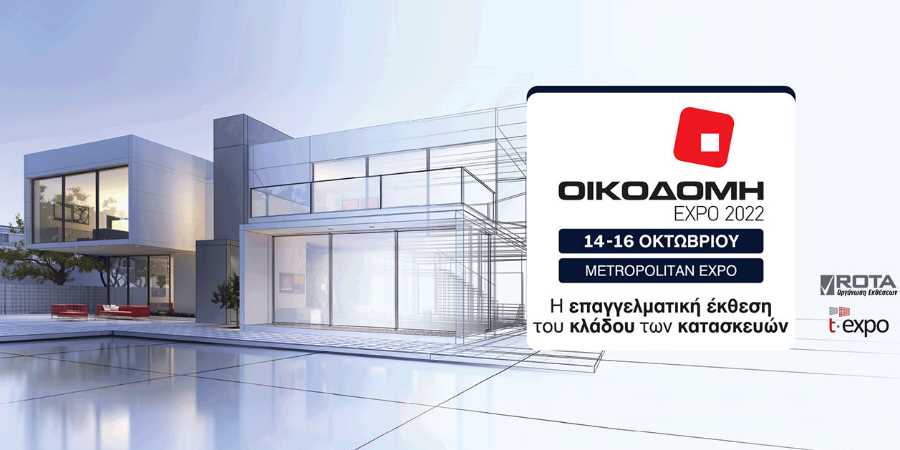 Οι κυρίαρχες τάσεις των κατασκευών στην Έκθεση Οικοδομή 2022 στο ...