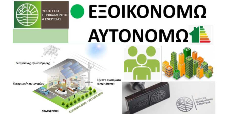 Προβλήματα στις διαδικασίες ελέγχου ολοκλήρωσης και εκταμίευσης ...