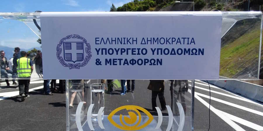 Υπουργείο Υποδομών: Σε ΤΕΡΝΑ-ΜΥΤΙΛΗΝΑΙΟ η ψηφιακή πλατφόρμα «e ...