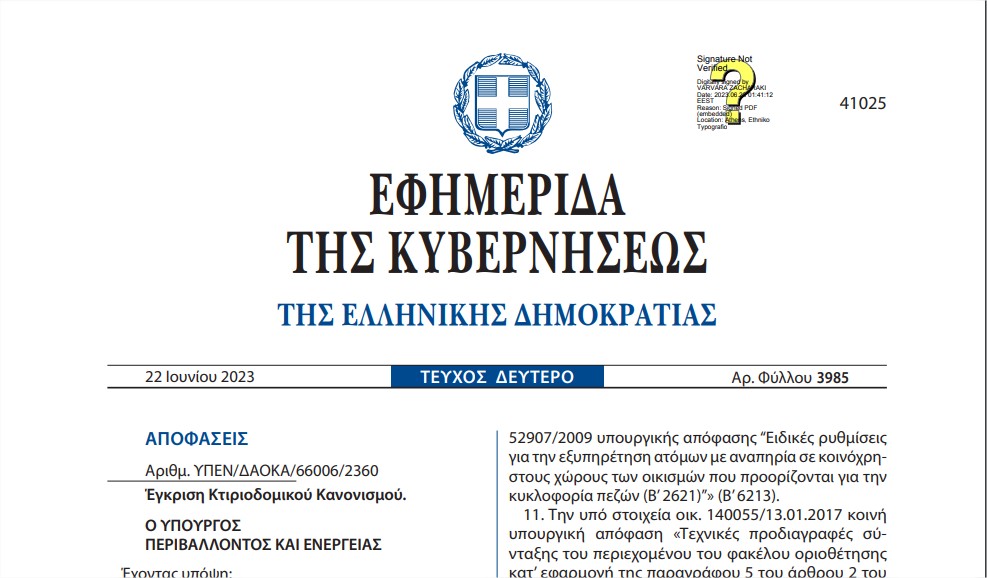 Νέος κτιριοδομικός κανονισμός: Προσβασιμότητα, ανώτατα ύψη και ...