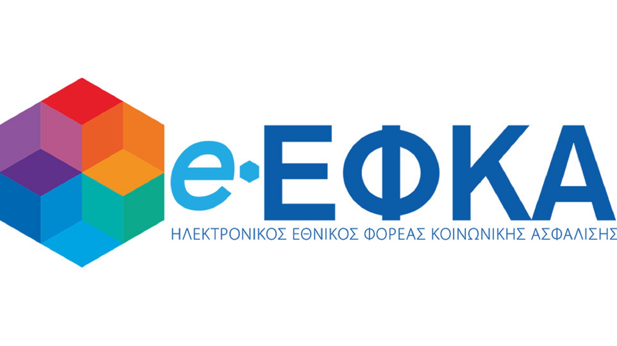 e-ΕΦΚΑ: Αναβάθμιση της ηλεκτρονικής υπηρεσίας απογραφής ιδιωτικών ...
