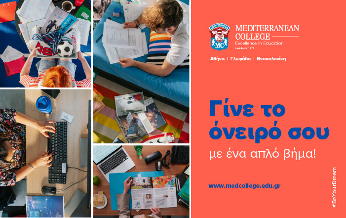 Mediterranean College - Γίνε το Όνειρό σου - Michanikos Online